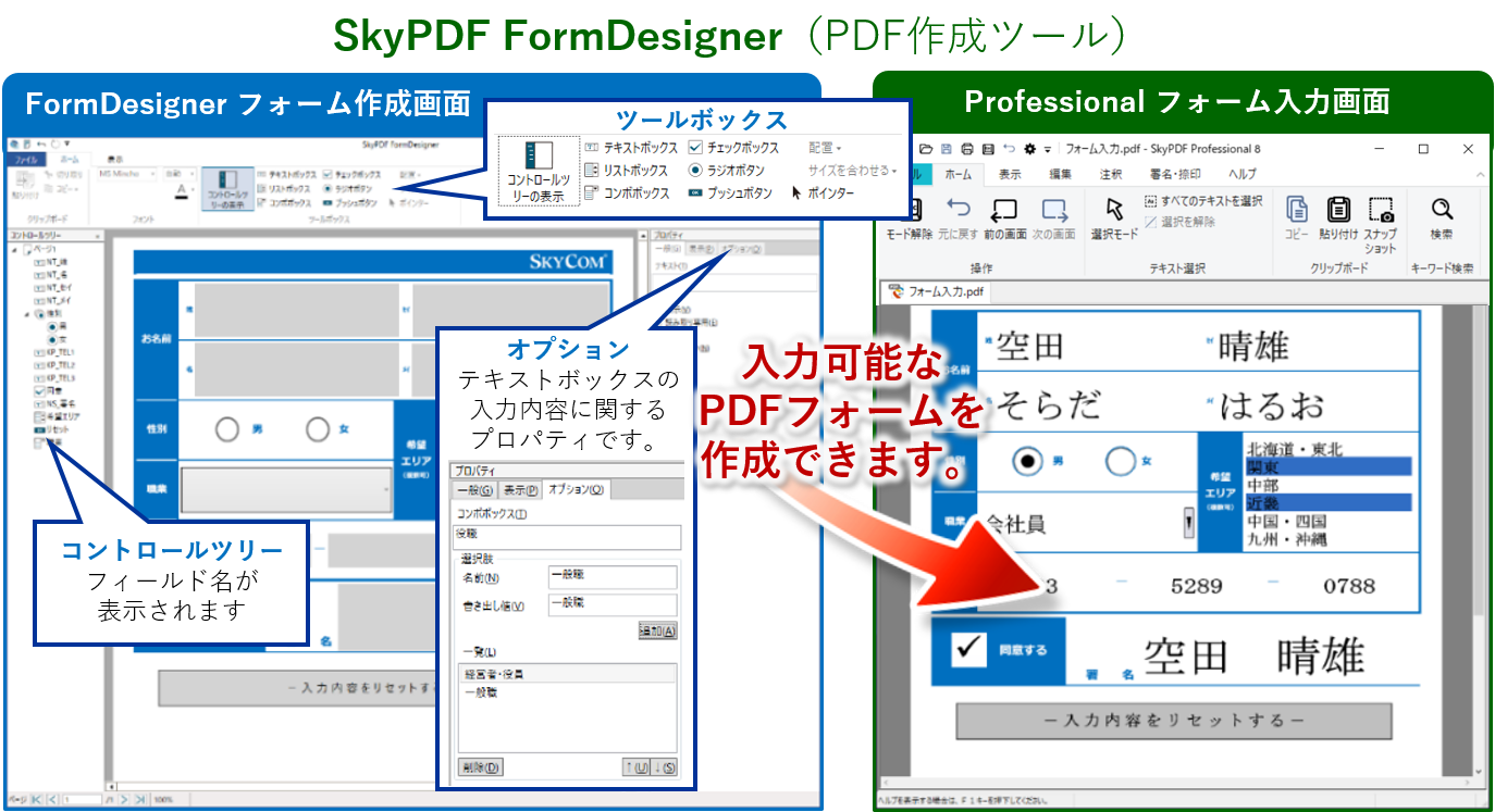 SkyPDF Professional 8 | SkyPDF®シリーズ | 製品情報 | PDF技術を自社開発で保有する国産PDF専業メーカー SKYCOM－株式会社スカイコム