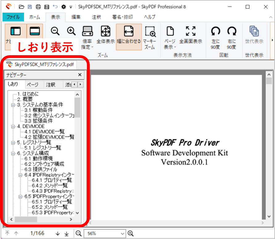 SkyPDF Server MT 8 | SkyPDF®シリーズ | 製品情報 | PDF技術を自社開発で保有する国産PDF専業メーカー SKYCOM－株式会社スカイコム
